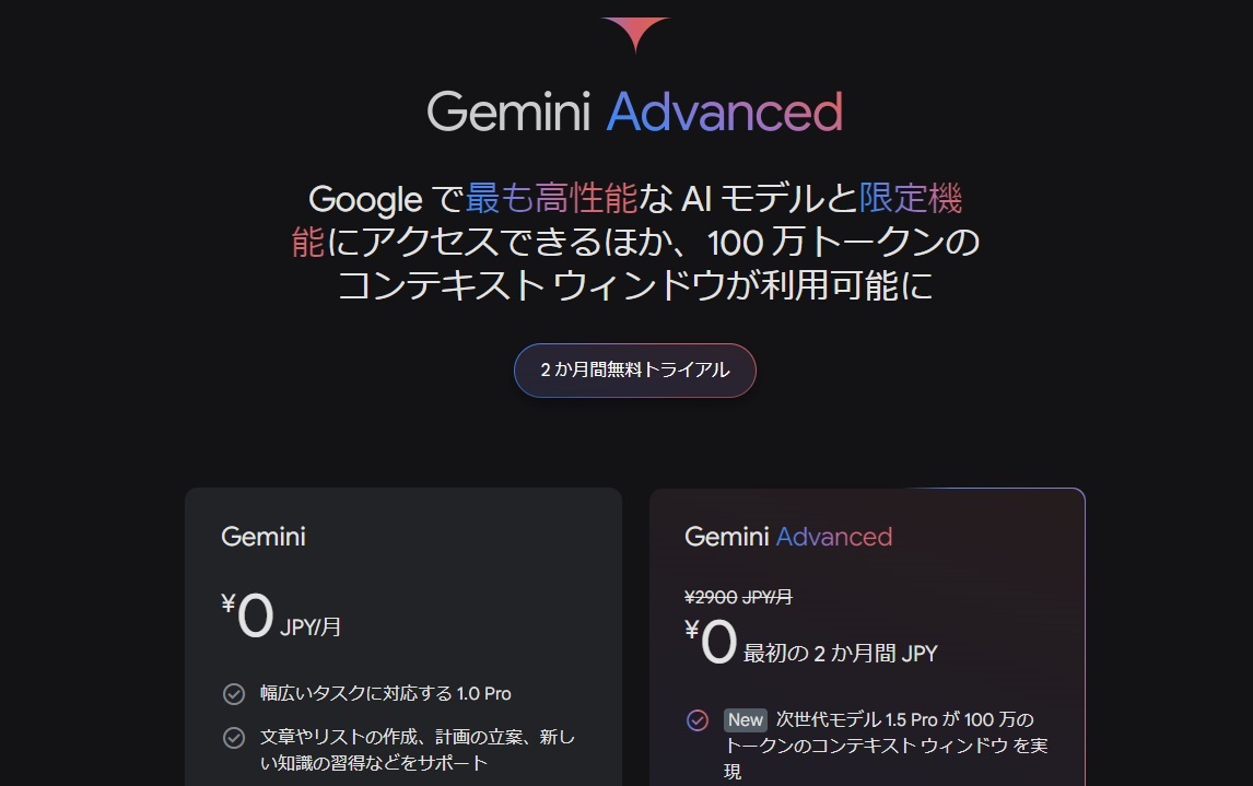 Gemini Advanced 使い方：効率UP！仕事に役立つ活用術 | サブスクらぶ